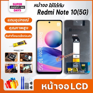 หน้าจอ LCD xiaomi Redmi Note 10(5G) อะไหล่มือถือ พร้อมทัชสกรีน LCD ...