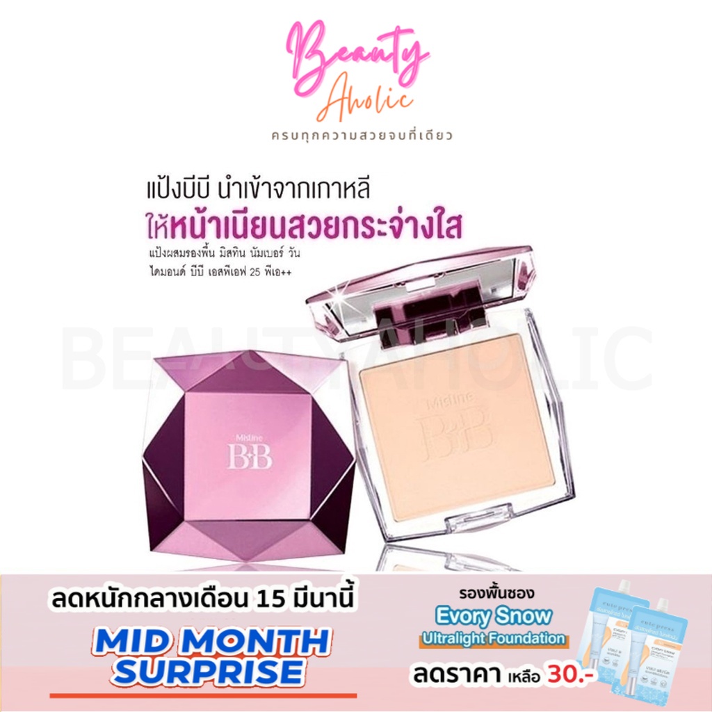 ส่งของทุกวันจากกทม???? แป้ง แป้งมิสทีน Mistine BB Diamond Super Powder ...
