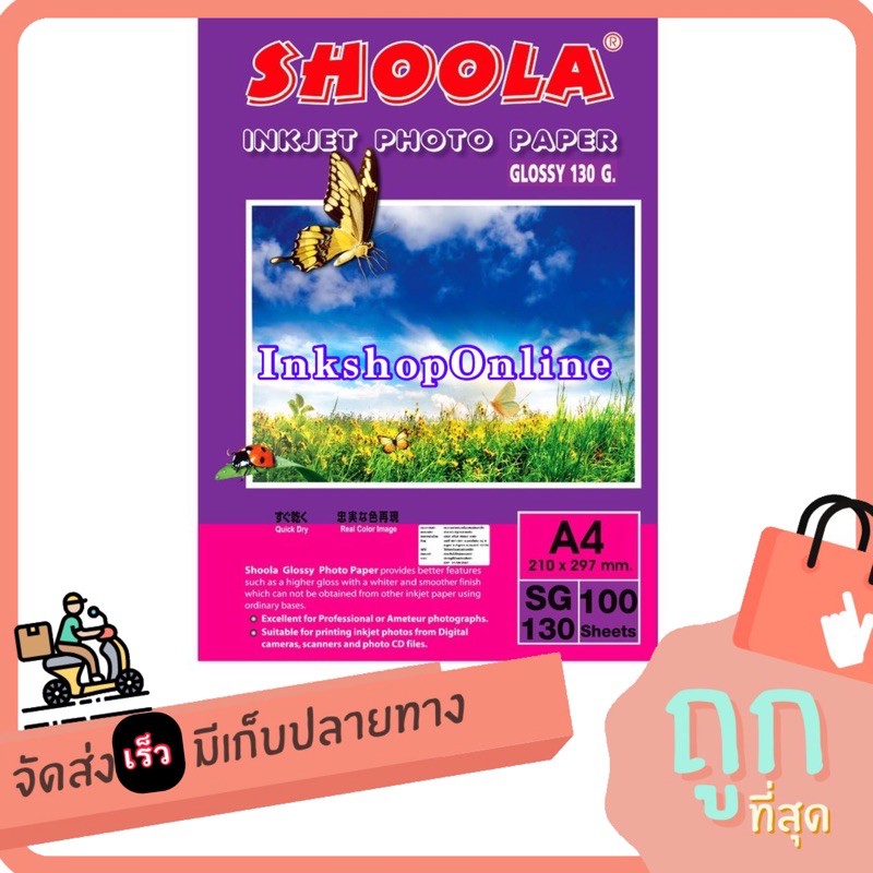 Shoola ถูกที่สุด พร้อมโปรโมชั่น - พ.ค. 2022 | BigGo เช็คราคาง่ายๆ