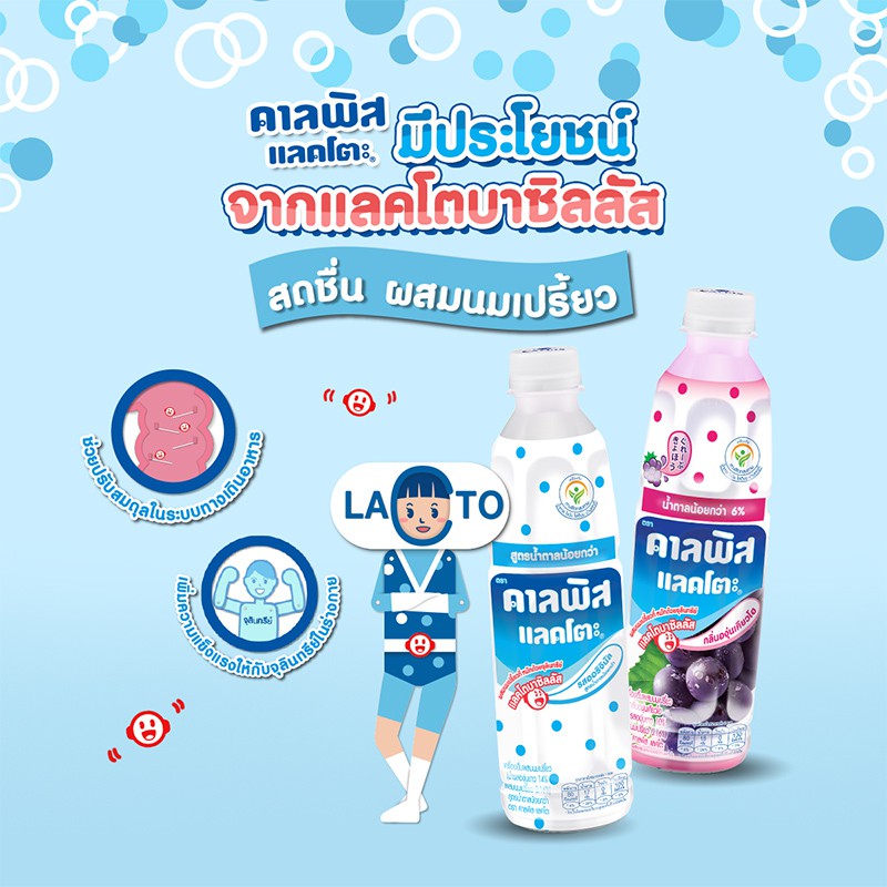 Calpis คาลพิส แลคโตะ กลิ่นองุ่นเคียวโฮ 300 มล. (ยกลัง 24 ขวด) Calpis ...