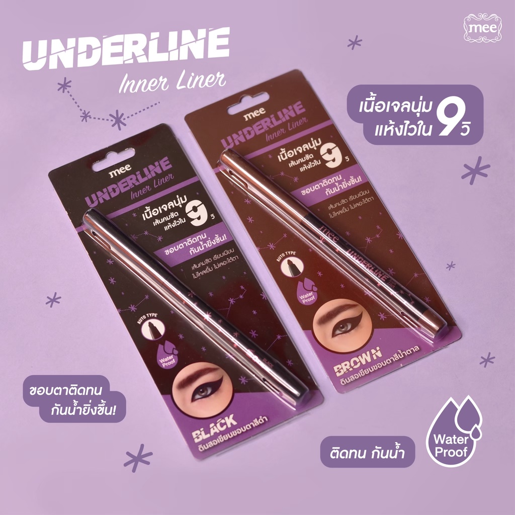 ขายดี Mee อันเดอร์ไลน์ อินเนอร์ ไลเนอร์ Underline Inner Liner ดินสอเขียนขอบตาเนื้อเจล 2 เฉดสี ...