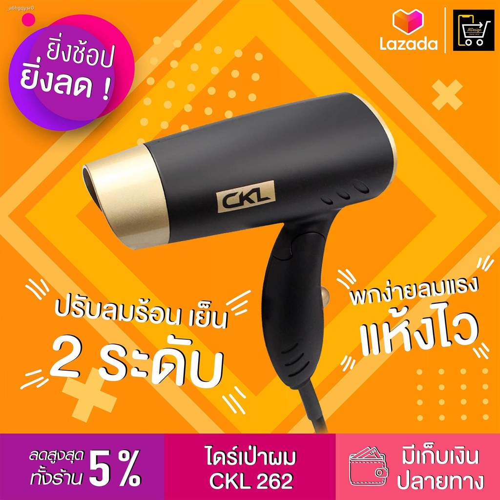 ஐ ไดร์เป่าผม เครื่องเป่าผม CKL 262 รูปทรงหรูหรา พกพาง่าย สะดวก ที่เป่าผม ลมร้อน ลมอุ่น ปรับระดับ ...