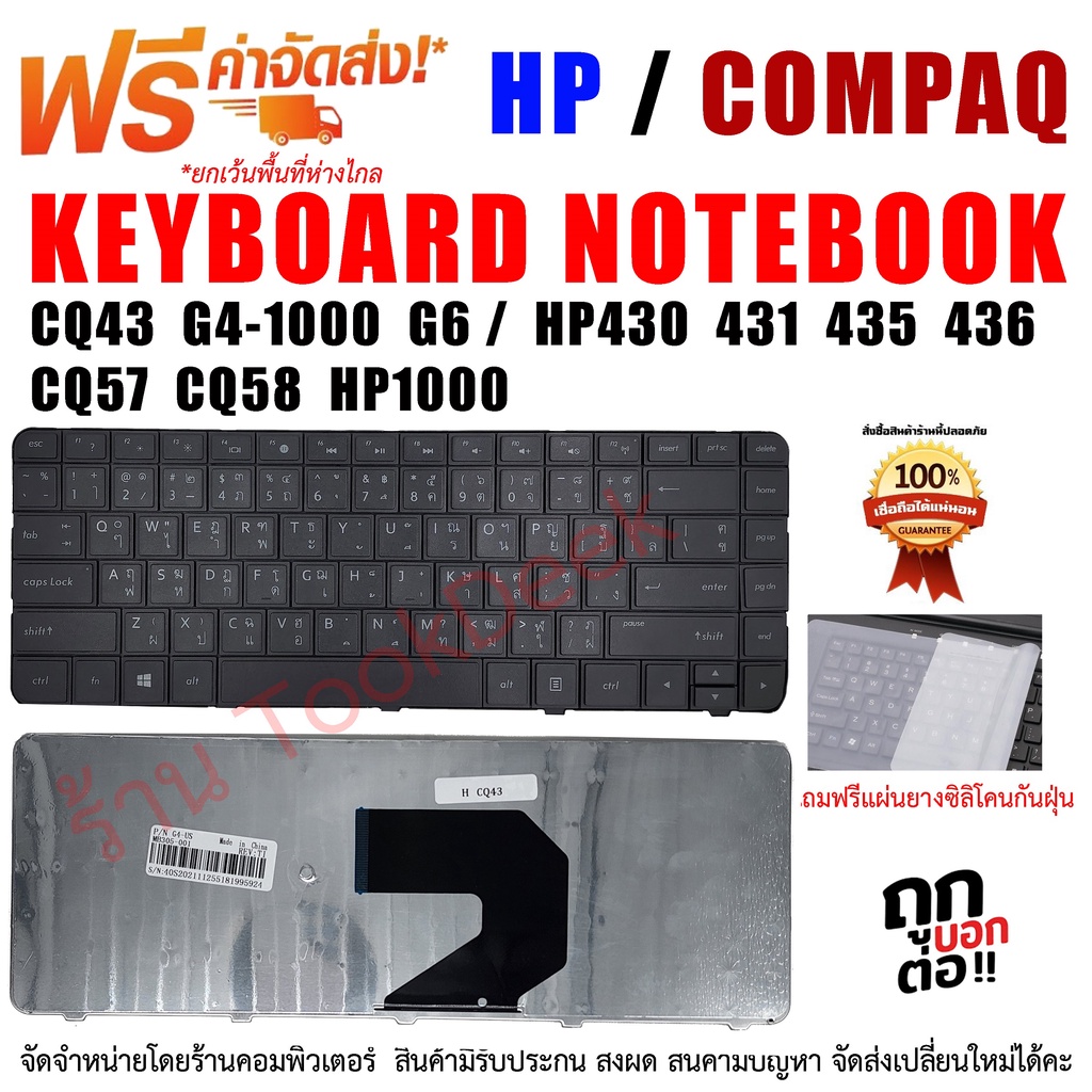 KEYBOARD HP-COMPAQ คีย์บอร์ด CQ43 G4-1000 G6 /HP430 431 435 436 CQ57 ...