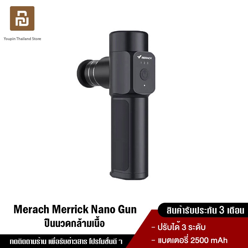 Merach Merrick Nano Pocket Massage Gun ปืนนวดไฟฟ้า ปืนนวดกล้ามเนื้อ ...