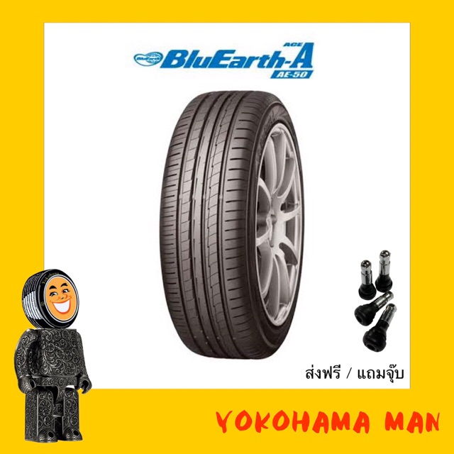 Yokohama ยางรถยนต์ รุ่น BluEarth AE50 ขนาด 14,15 นุ่ม เงียบ ประหยัดน้ำมัน **ส่งฟรีทั่วประเทศ ...