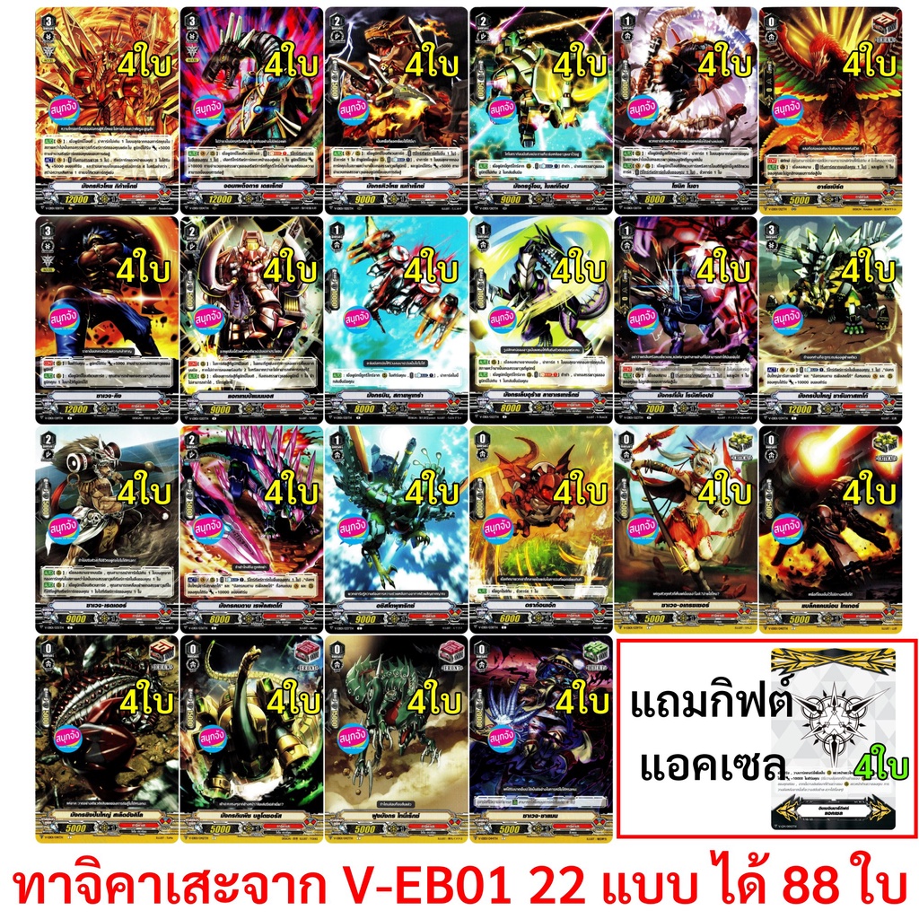 ทาจิคาเสะ แยกแคลน แวนการ์ด ภาค V จาก V-EB01 แบบละ 4 ใบ | Shopee Thailand