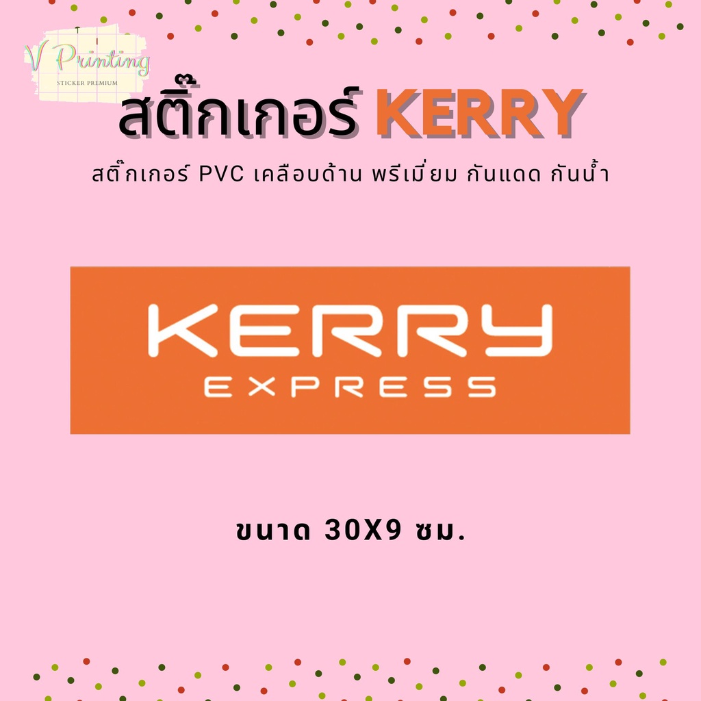 สติ๊กเกอร์ ขนส่ง Logistics EMS Flash Kerry DHL BEST JT Orange SCG ninjavan สติ๊กเกอร์ เคลือบ ...