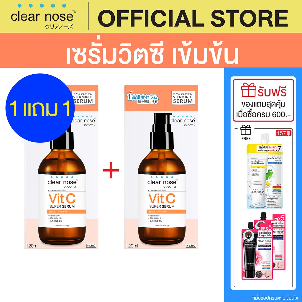 โปรแรงเซรั่มวิตซีเคลียร์โนส Clear Nose Vitamin C Serum สูตรเข้มข้น ผิว ...