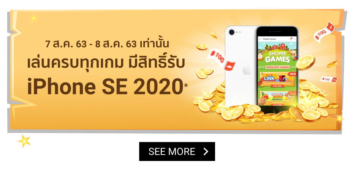 Shopee 8.8 Mega Sale | โปรโมชั่น 8.8 | รับโค้ดส่วนลด 888.-!