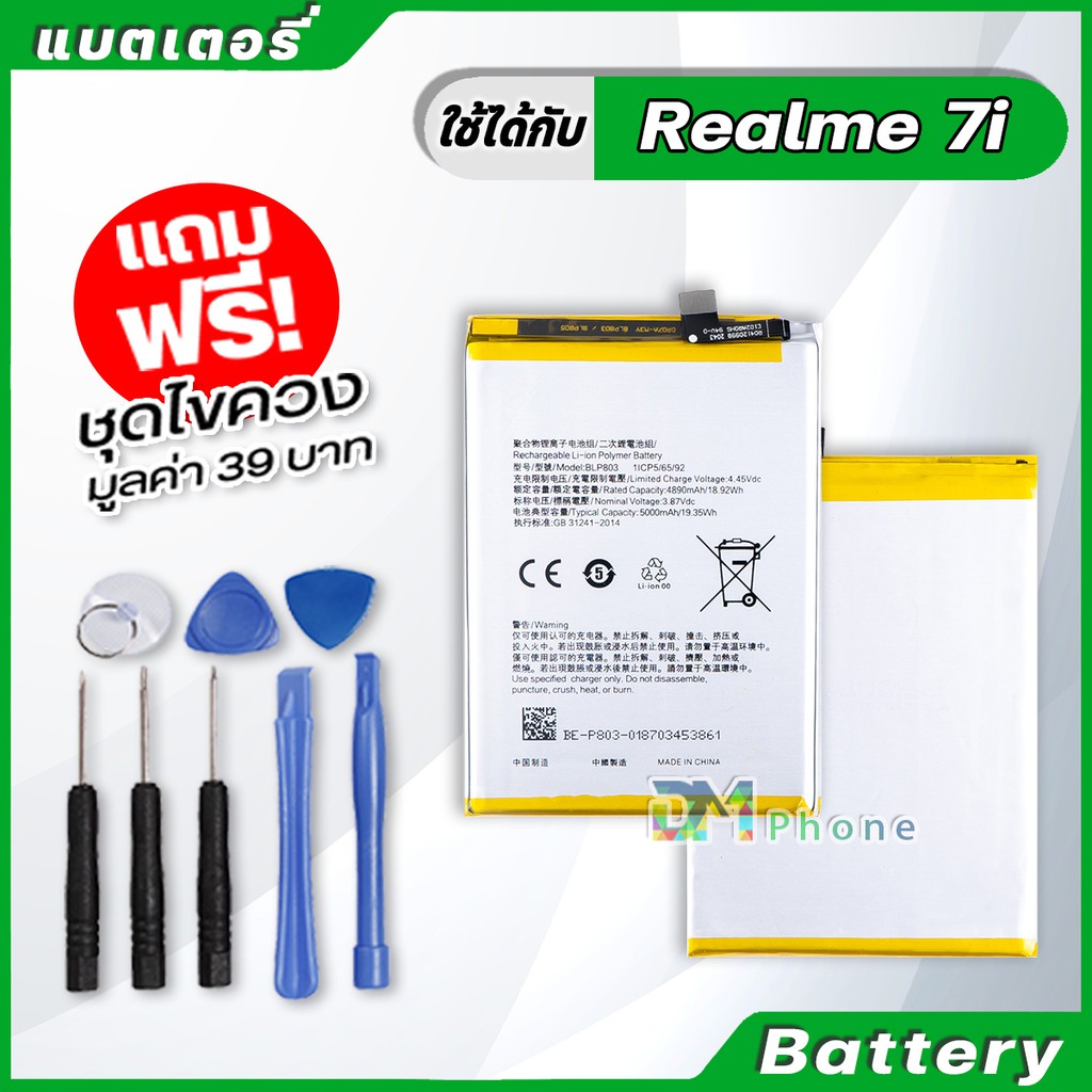 แบตเตอรี่ Battery Realme 7i model BLP803 แบต ใช้ได้กับ Realme 7i,Realme ...