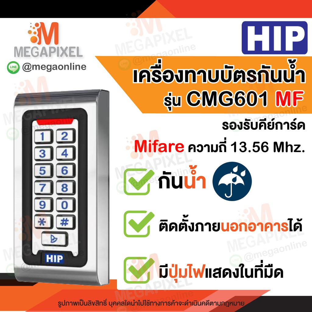 HIP CMG601 เครื่องทาบบัตร กันน้ำ Mifare คลื่นความถี่ 13.56MHz Reader Access Control สำหรับควบคุม ...