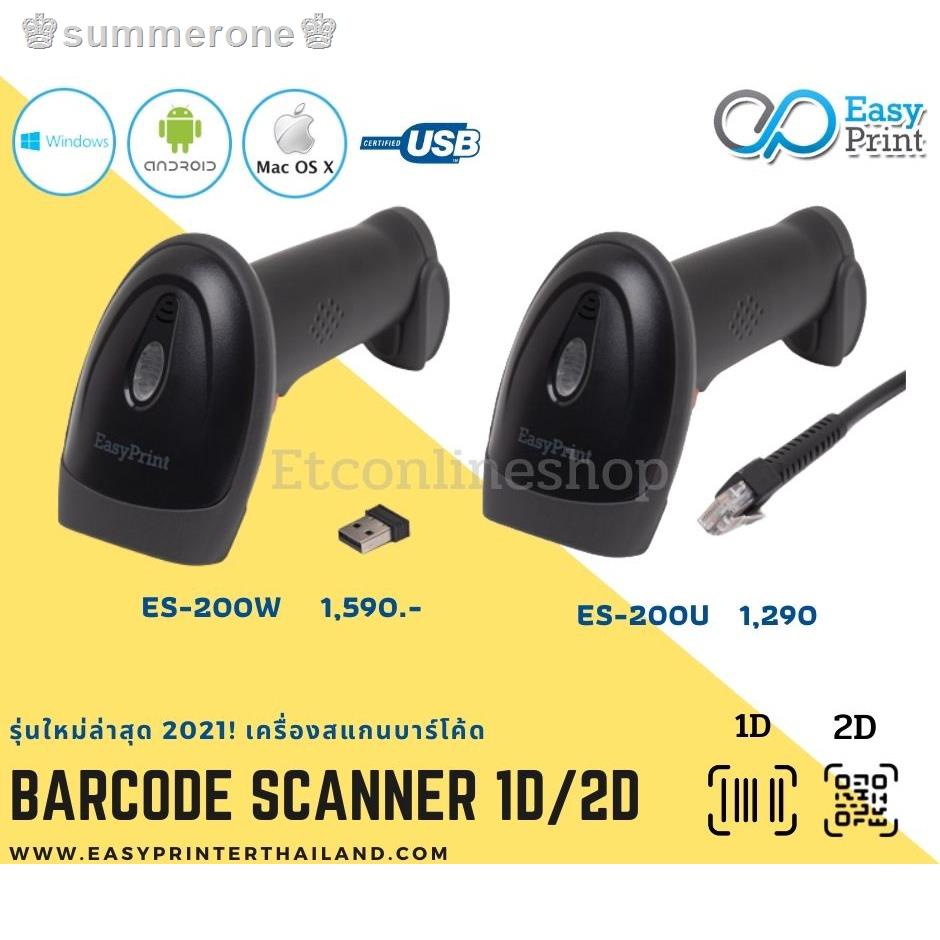 【พร้อมสต็อก】เครื่องอ่าน สแกน ยิง บาร์โค้ด Barcode Scanner EasyPrint ES ...
