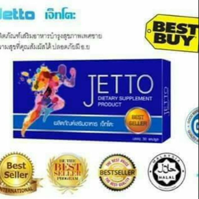Jetto ถูกที่สุด พร้อมโปรโมชั่น พ.ค. 2024|BigGoเช็คราคาง่ายๆ
