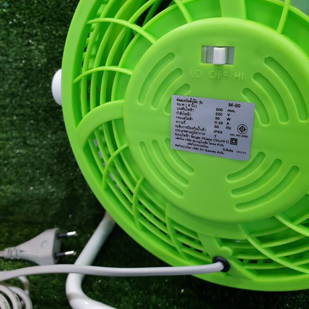 จัดส่งได้ตลอดเวลาพัดลมตั้งโต๊ะ (ขาเหล็ก ฐานใหญ่ แข็งแรง) MIRA 8 รุ่น M ...