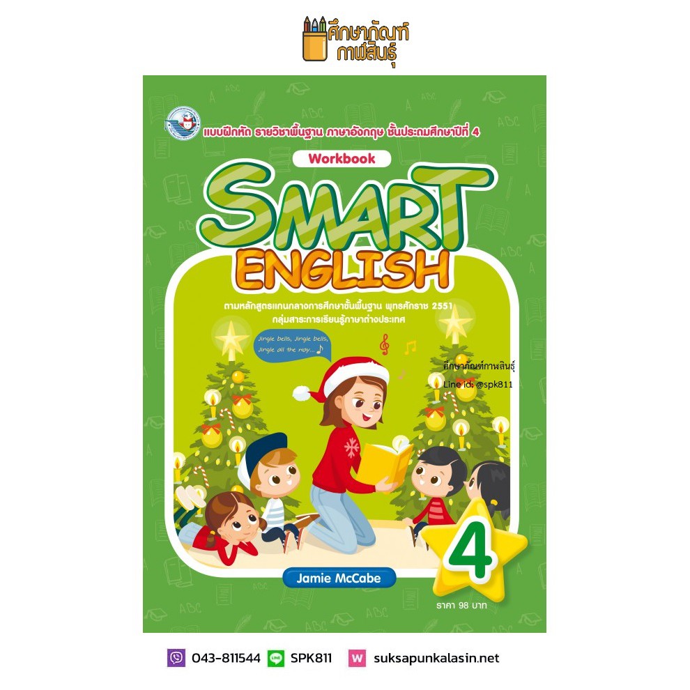 แบบฝึกหัด SMART ENGLISH WORKBOOK ป.4 (พว.) ภาษาอังกฤษ | Shopee Thailand