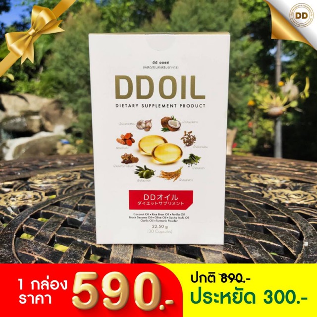 น้ำมันสกัดเย็น #ดีดีออยล์ (DD OIL) | Shopee Thailand