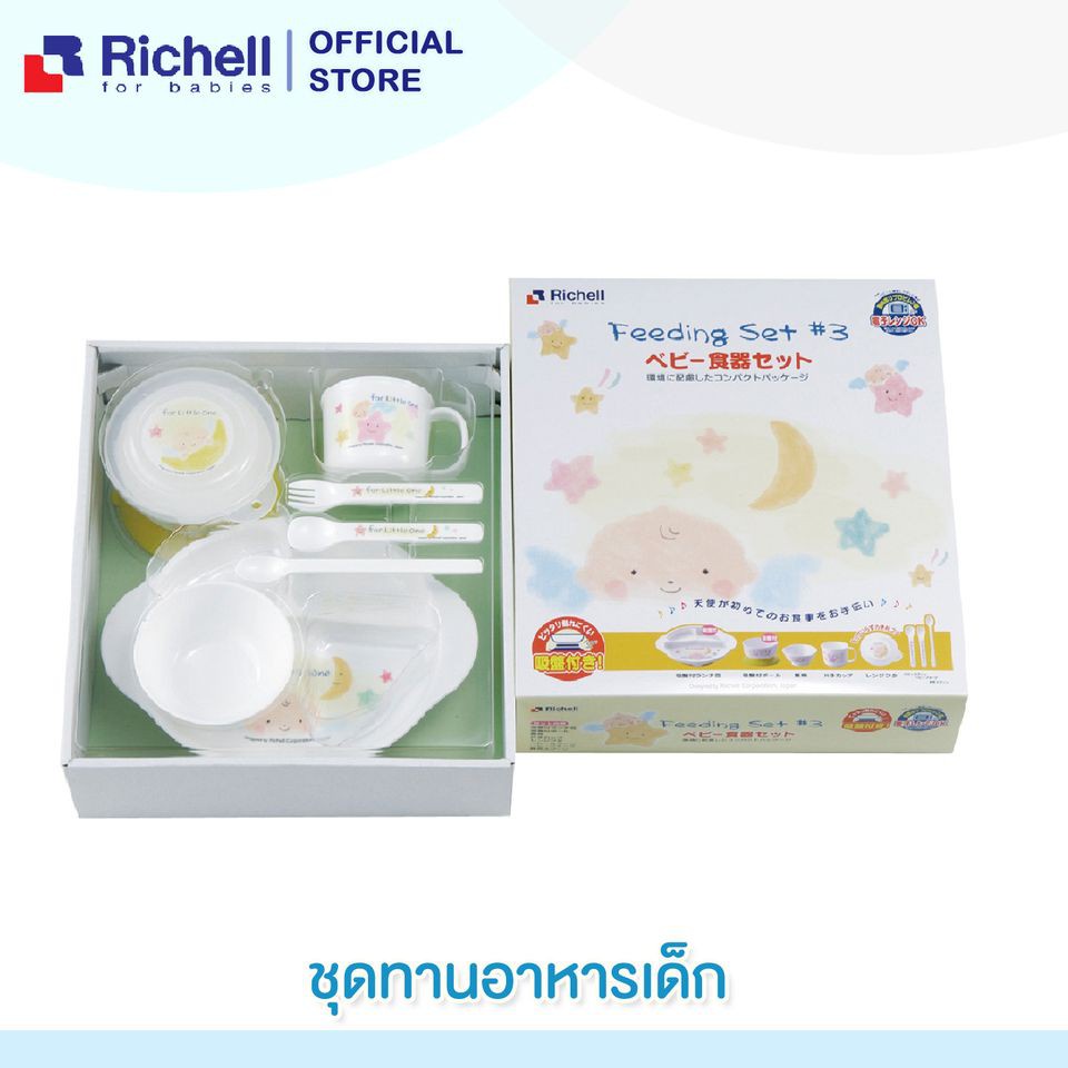 Richell ชุดทานอาหารสำหรับเด็ก LO Feeding set 3531518 - vunaj62gcu - ThaiPick