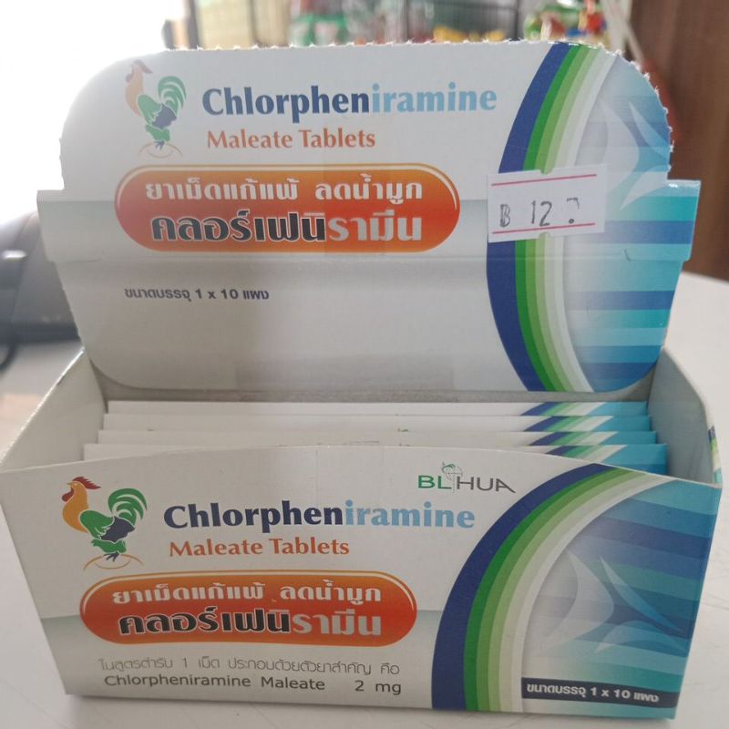 ยาเม็ดแก้แพ้ลดน้ำมูก คลอร์เฟนิรามิน | Shopee Thailand