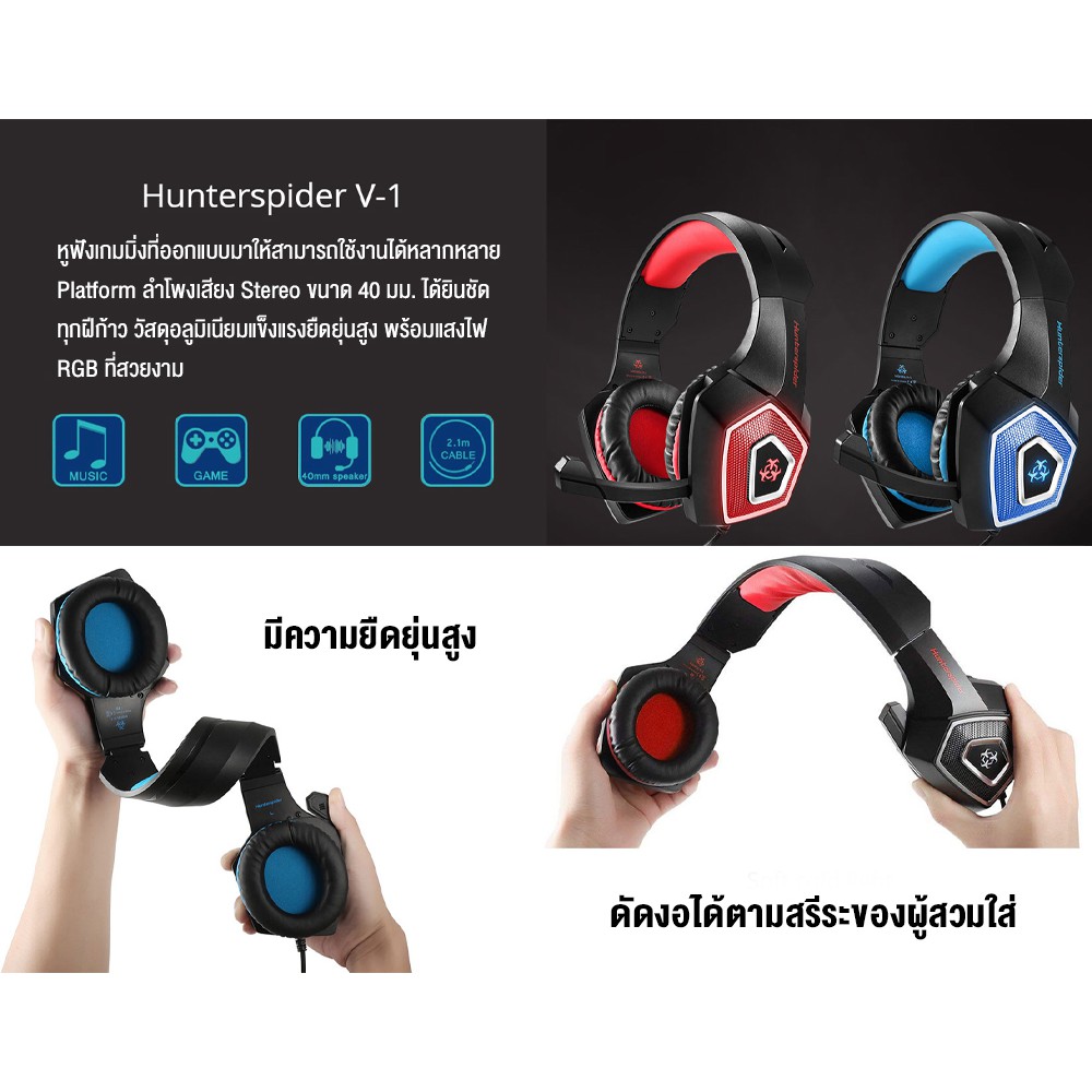 หูฟัง Hunter Spider V1 Pro Gaming Headset หูฟังเกมมิ่ง หูฟังเล่นเกม ...