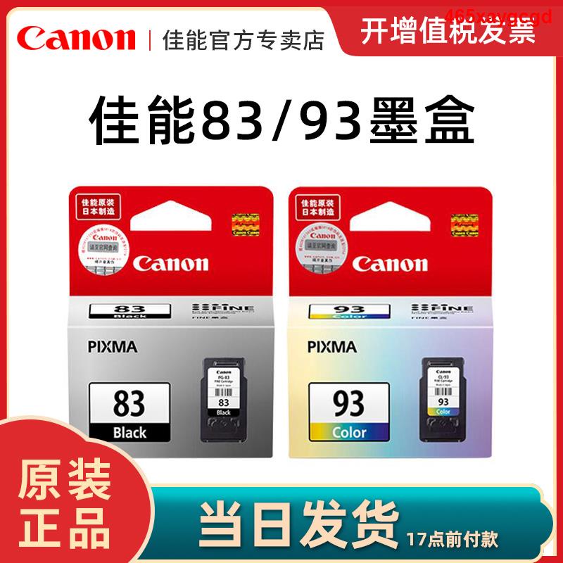 Canon pg-83 cl-93 ตลับหมึกแท้ E510 E608 E618 E518 เครื่องพิมพ์ | Shopee Thailand