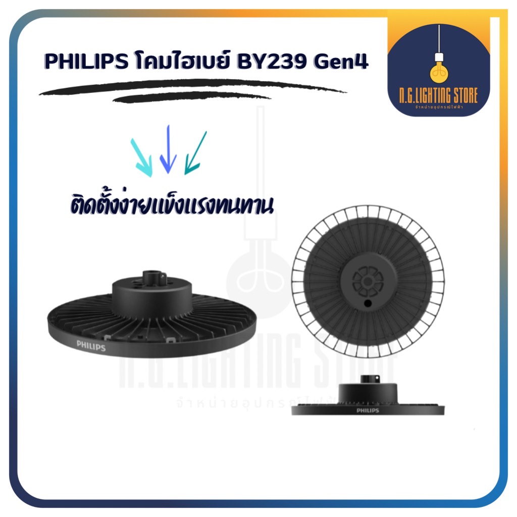 (รุ่นใหม่) PHILIPS UFO HIGH BAY โคมไฮเบย์ ฟิลิปส์ LED 60w 100w 150w ...