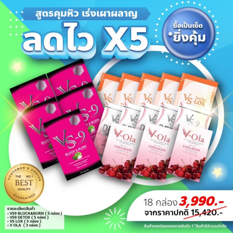 ออกใบกำกับฯ ได้ รับเงินคืน15-20 VS9 (วีเอสไนน์) ลดน้ำหนัก (1 กล่อง 20 ...