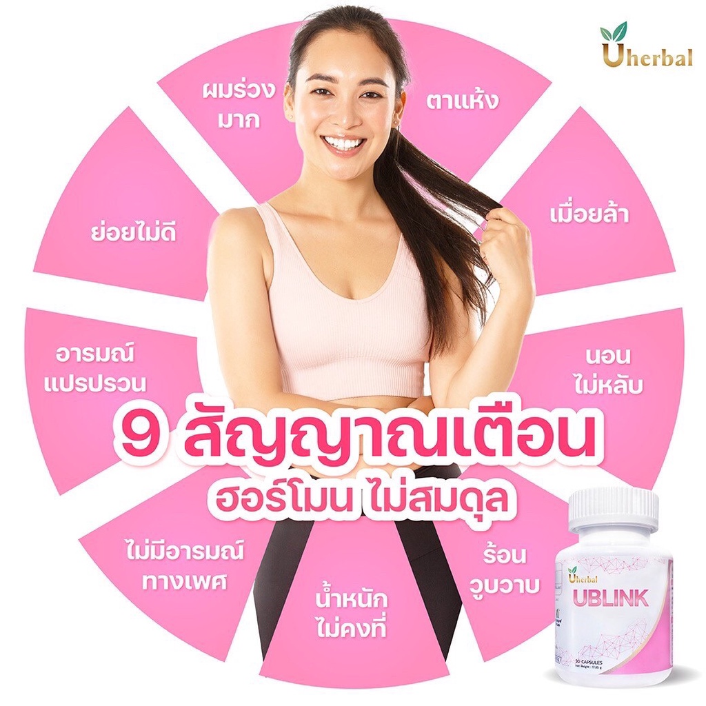 Ublink ยูบลิ้งก์ สำหรับสุภาพสตรี - uherbalthailand - ThaiPick