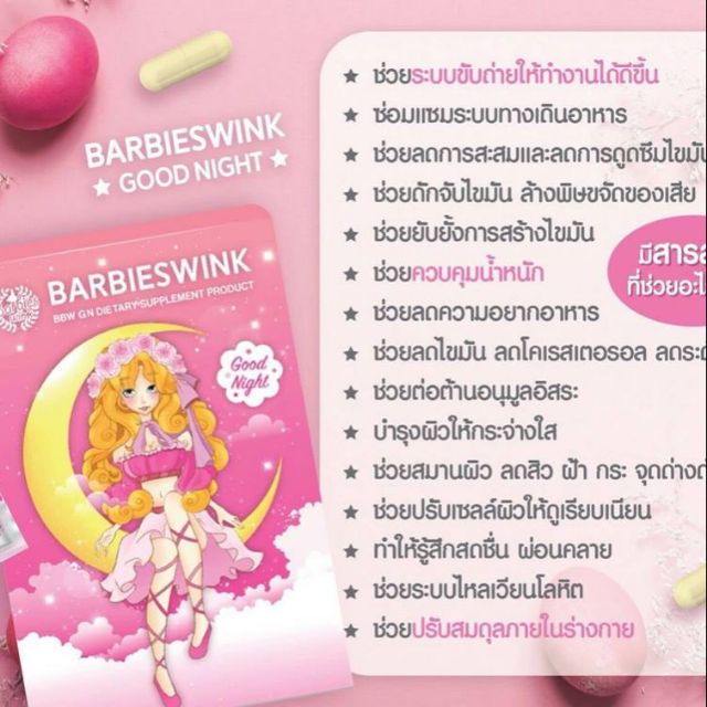 Barbieswink ถูกที่สุด พร้อมโปรโมชั่น ส.ค. 2024|BigGoเช็คราคาง่ายๆ