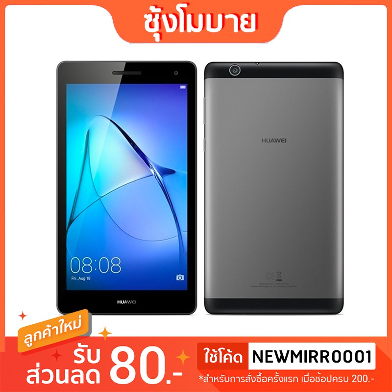 Huawei Tab T3 4G หน้าจอ 7 นิ้ว (Ram2GB/Rom16GB) รับประกันศูนย์ไทย 1 ปี ...