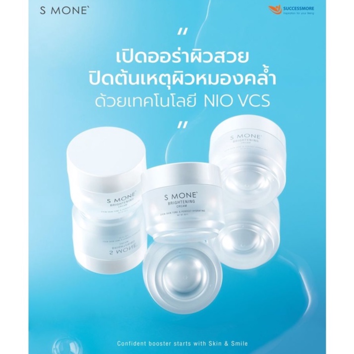 ของแท้ S MONE BRIGHTENING CREAM ปรับสภาพผิว กระจ่างใส รูขุมขนกระชับ ลด ...