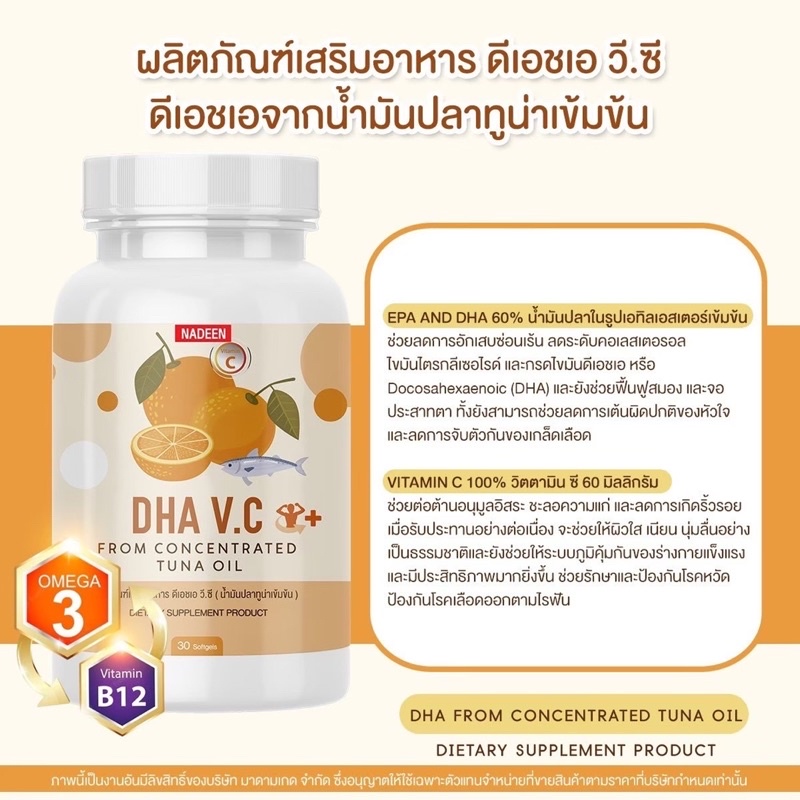 ของแท้ ส่งฟรี️ DHA Nadeen ดีเอชเอนาดีน บำรุงสมอง เสริมพัฒนาการ จดจำดี มีสมาธิ สร้างภูมิคุ้มกัน ...