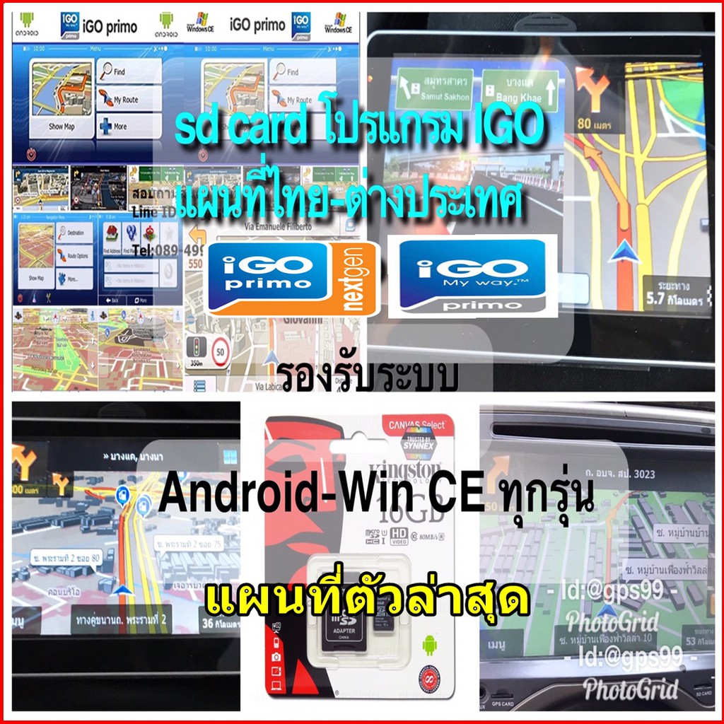 sd card/flash drive โปรแกรม IGO Primo/IGO Nexgen(3D)แผนที่ไทยและต่างประเทศ 2021 รองรับ Windows ...