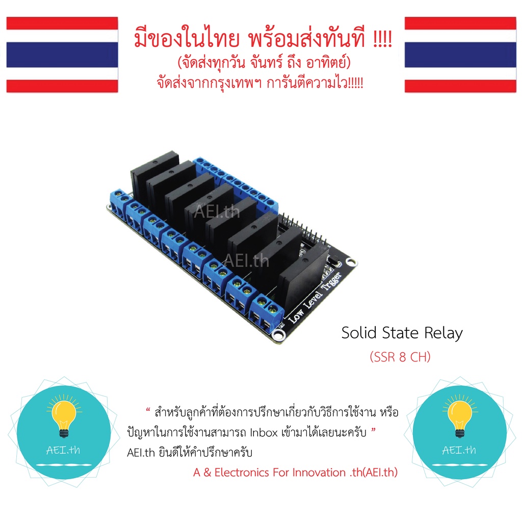 Solid State Relay 8 Channel SSR 8CH โมดูลโซลิดสเตดรีเลย์ มีเก็บเงินปลาย ...