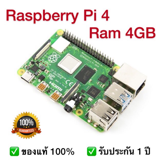 Raspberry Pi 4 Model B RAM 4GB ล็อตใหม่ล่าสุด [พร้อมส่งจากไทย ...