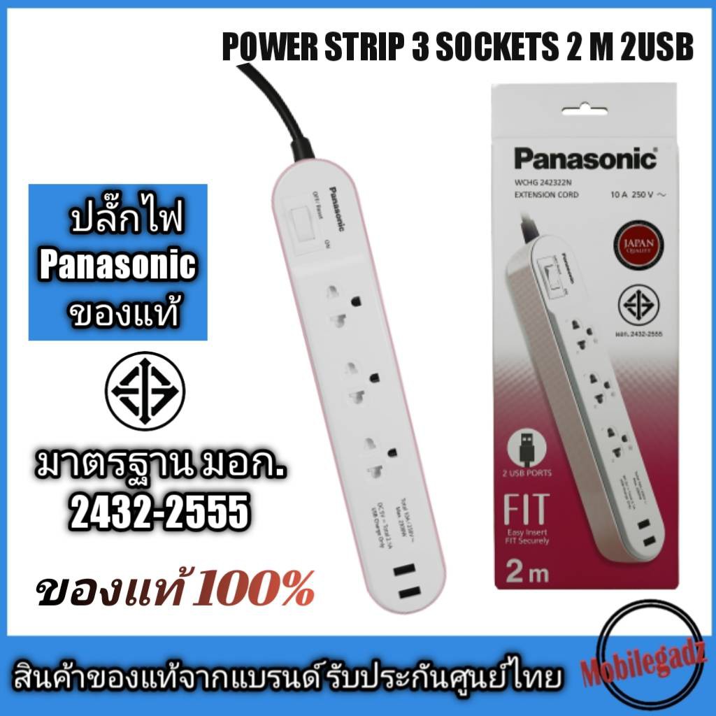 ปลั๊กไฟ Panasonic รุ่น POWER STRIP PANASONIC 3 SOCKETS 2USB 2M มี มอก. ...