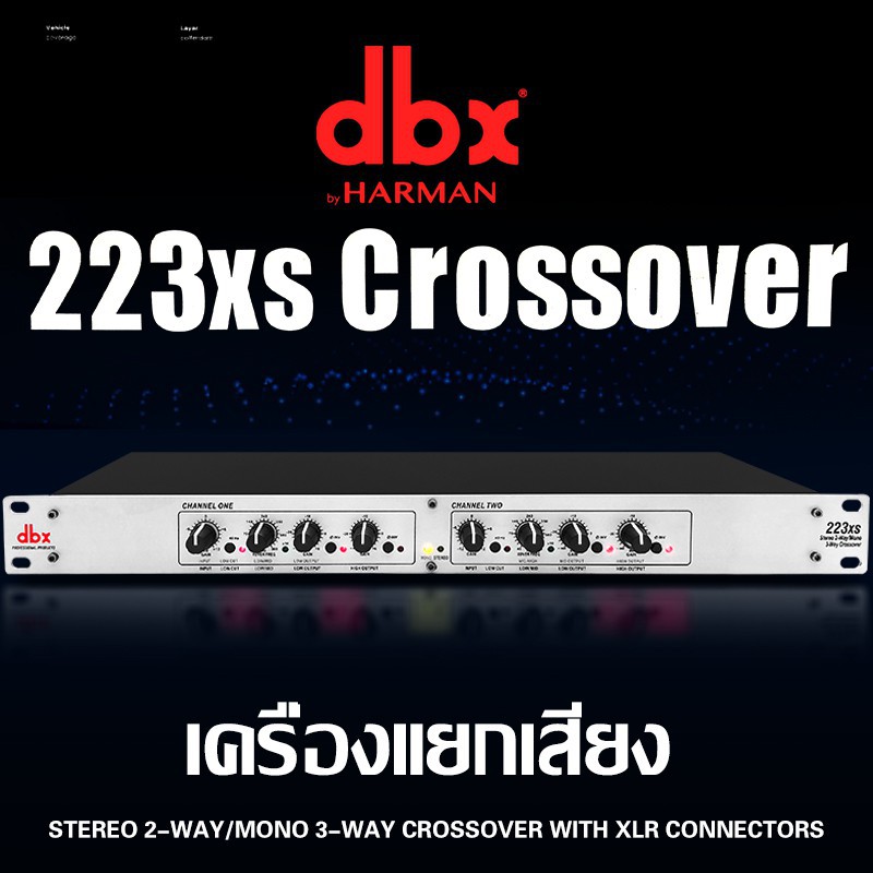 DBX 223XS ครอสโอเวอร์ 23 ทาง แบบ สเตอริโอ เครื่องแยกเสียง (สูง กลาง ต่ำ) ครอสโอเวอร์เสียงพิเศษ ...