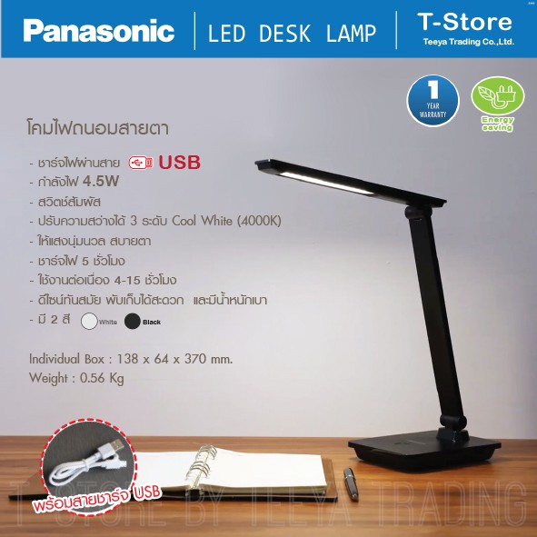 Panasonic LED Desk Lamp HHGLT 062888 HHGLT 062988 โคมไฟอ่านหนังสือตั้ง ...