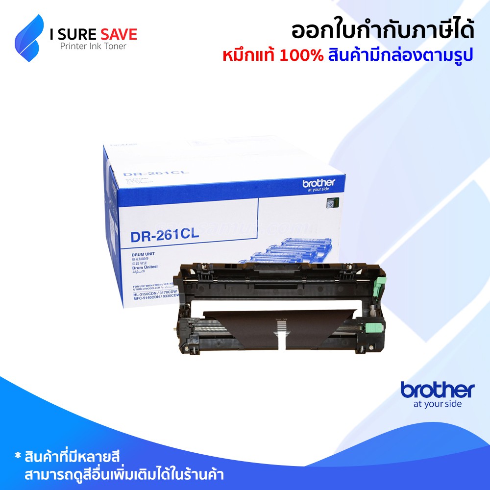DRUM ORIGINAL BROTHER DR-261 CL (BK) 1kg. ตลับแม่พิมพ์ แท้ 100% - i ...