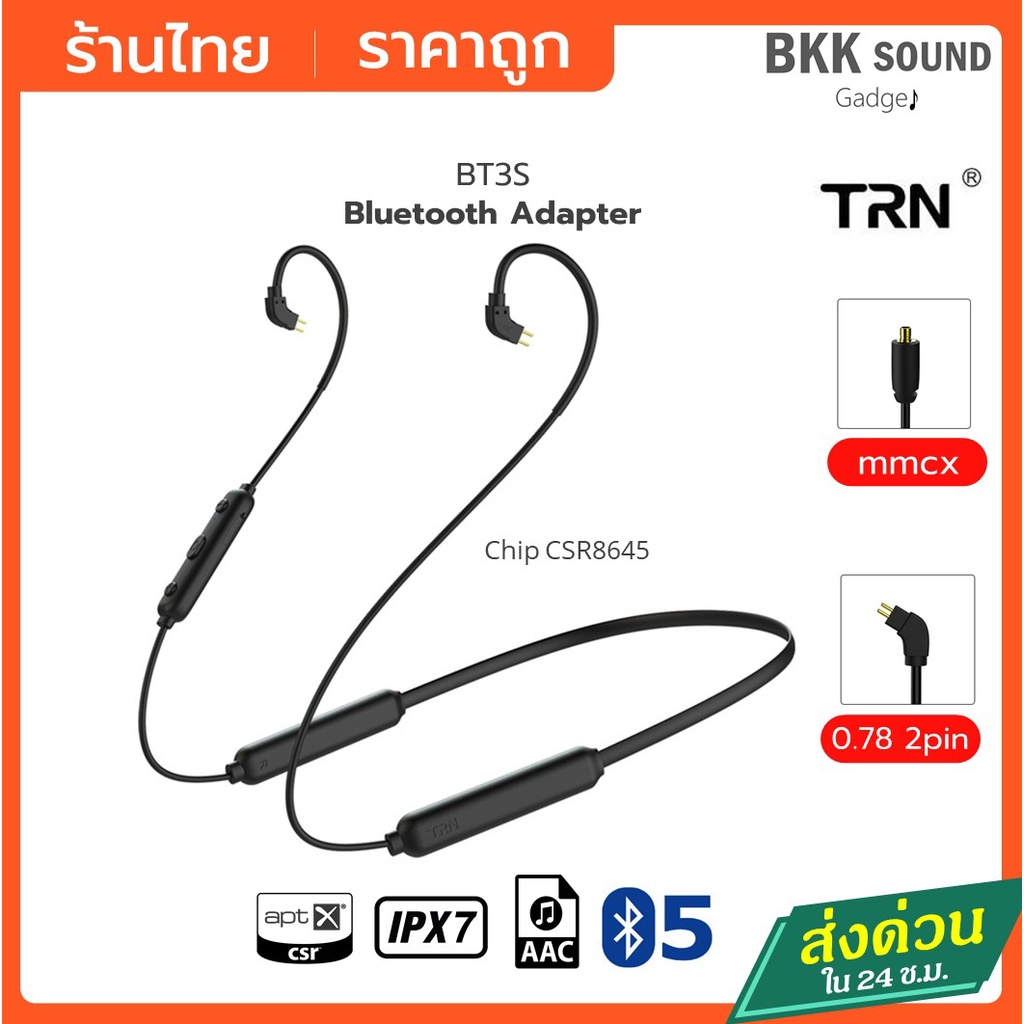 TRN BT3S สายอัพเกรด Bluetooth 5 Wireless แบบคล้องคอ APT-X ขั้ว 2PIN MMCX ดีกว่ารุ่น KZ ใช้ได้กับ ...
