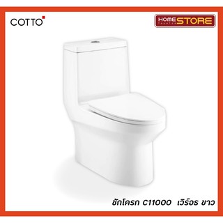 ชักโครก คอตโต้ C11000 เวิร์อธ Toilet Cotto C11000 Worth | Shopee Thailand