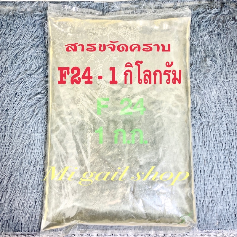 สารขจัดคราบ F24 Neopelex F24 ใช้ผสมน้ำยาทำความสะอาด เช่นน้ำยาล้างจาน น้ำยาซักผ้า เป็นต้น บรรจุ 1 ...