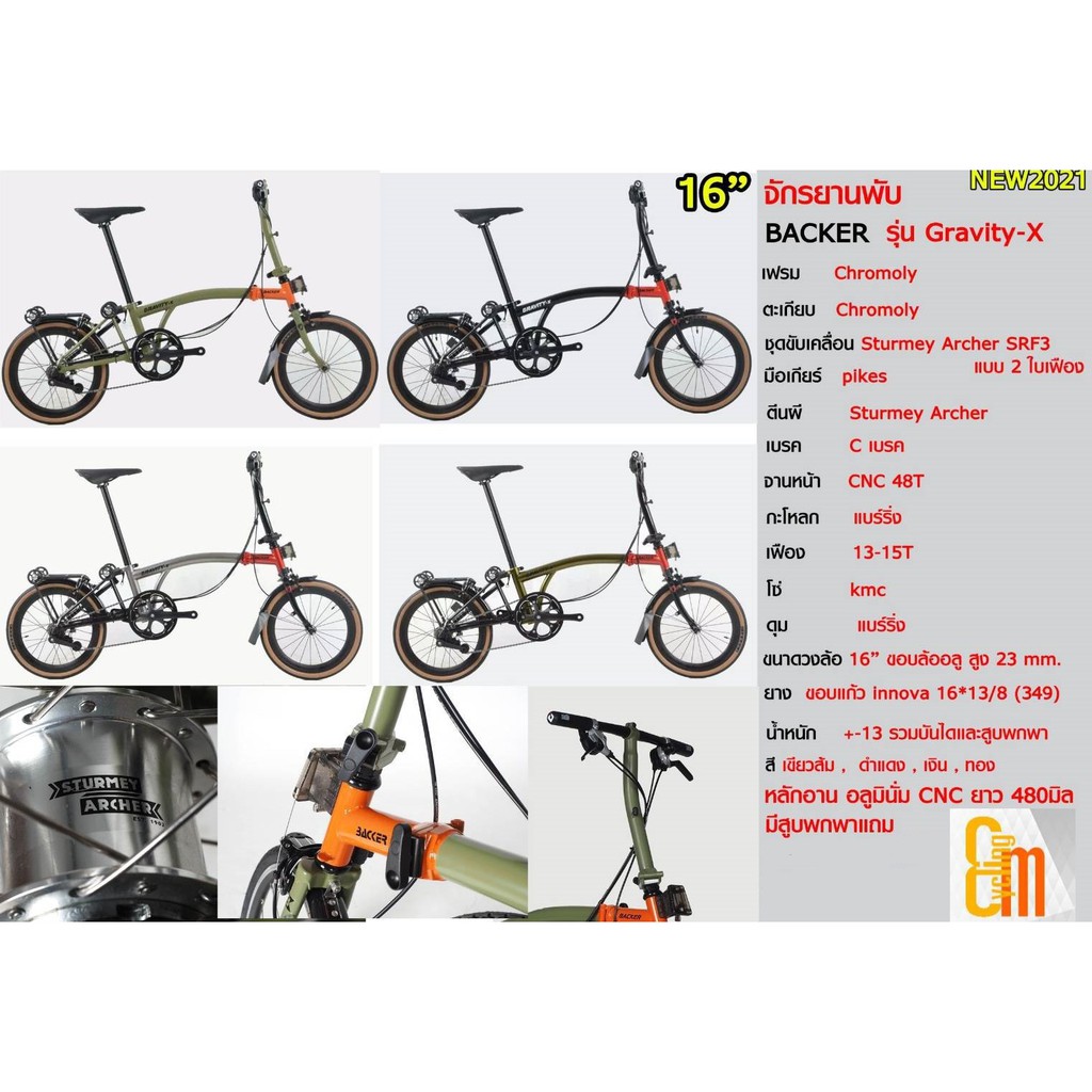 จักรยานพับ Backer Gravity-X 2021 - 8milezcycling - ThaiPick