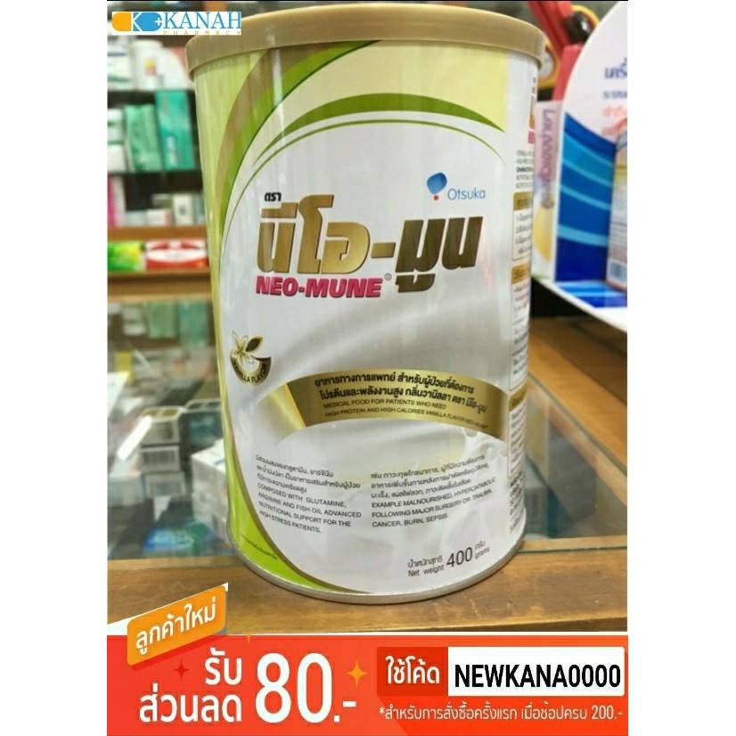 นีโอมูน Neo-mune neomune อาหารสำหรับผู้ป่วยมะเร็ง | Shopee Thailand