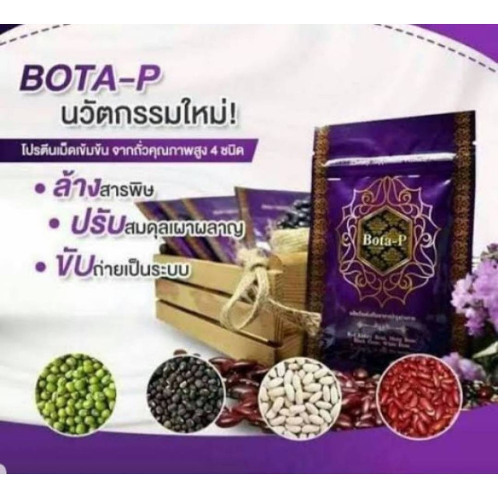 BOTA-P โบต้าพี 60 แคป มีเก็บปลายทาง - tuna_na - ThaiPick