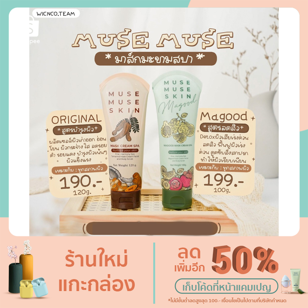 muse muse skin mask cream spa | Shopee Thailand