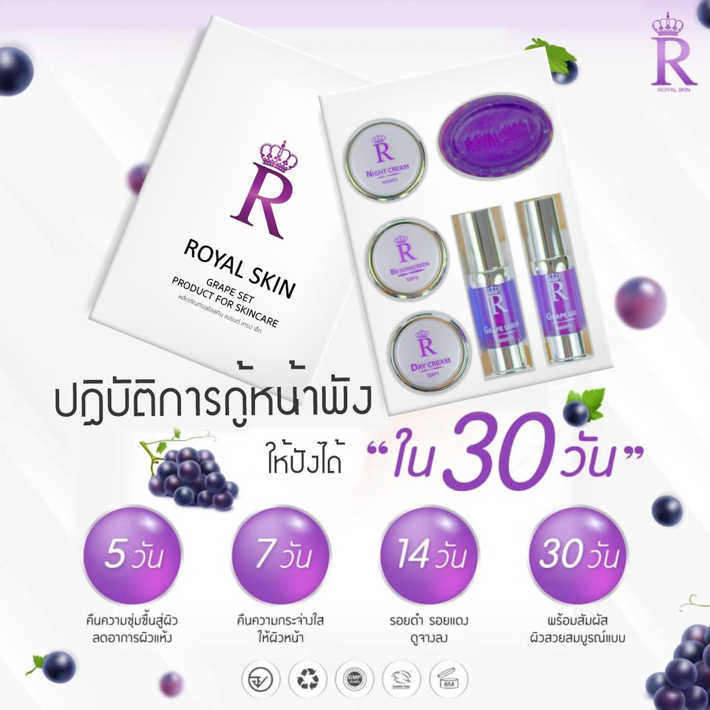 ROYAL SKIN GRAPE SET | Shopee Thailand