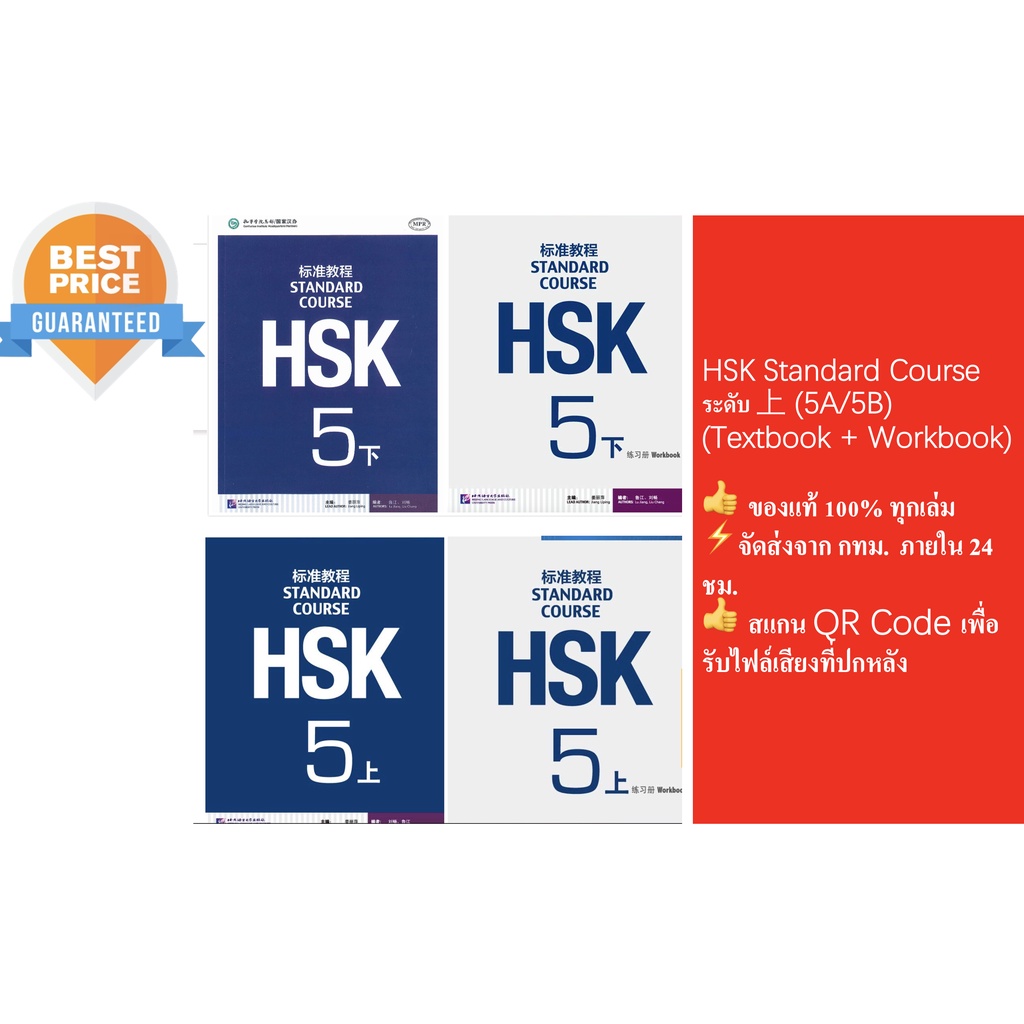 HSK5标准教程 ถูกที่สุด พร้อมโปรโมชั่น ส.ค. 2022|BigGoเช็คราคาง่ายๆ