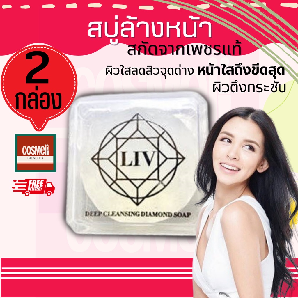 LIV WHITE DIAMOND CREAM 1 กระปุก แถมฟรี ผงล้างหน้า Rena 1 กล่อง ครีมวิ ...