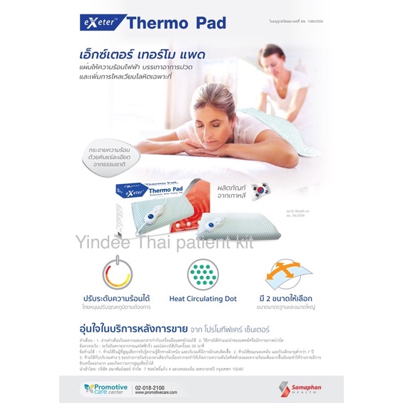 Thermo pad Exeter แผ่นให้ความร้อนไฟฟ้า ปรับได้ 3 ระดับ ใช้บรรเทาอาการ ...