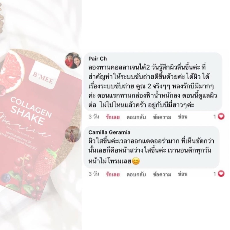 ส่งฟรี คอลลาเจนคุณนาย COLLAGEN BMEE คอลลาเจนบีมี่ ผิวใส บำรุงผิวนุ่มลื่น บำรุงกระดูก ผิวกระจ่าง ...